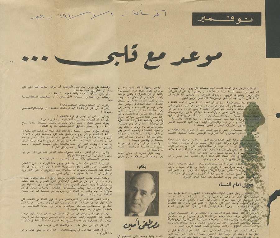 Mustafa Amin’s Legacy Revived – The Cairo Review of Global Affairs